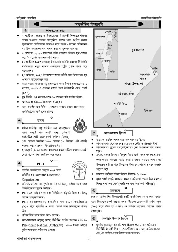 Supplement General Knowledge (GK) Panacea Book for University Admission ...